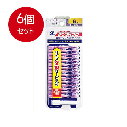 【発売元:デンタルプロ】歯間に入りやすい!先端やわらか仕様!歯間の汚れをしっかり除去。●延長もできる保管キャップ付。●極太タイプ。個装サイズ:72X177X15mm個装重量:約24g内容量:15本入ケースサイズ:39X20X33cmケース重...