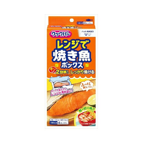 容量：4個●電子レンジで焼き魚が美味しく簡単に作れます。JANCODE：4901670109351ブランド：旭化成ホームプロダクツ産地：日本区分：台所消耗品、調理用品・レンジ調理容器広告文責:株式会社ラストエナジー　TEL:07045154857