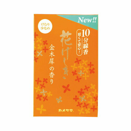 華やかでいて優しく香る金木犀の香りをお線香に託しました。軽やかでほのかに甘い香りが穏やかに広がるけむりの少ないお線香です。ブランド：カメヤマ株式会社産地：マレーシア区分：薫香剤広告文責:創創株式会社　TEL:0368769219カメヤマ株式...