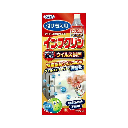 気になるところにスプレーするだけで、ウイルス対策。持続型抗ウイルス成分が、ウイルスをキャッチし、無害化！人が良く触れるドアノブや手すり、マスクの外側から衣類に至るまで使用可能。手指にも安心。効果は1ヶ月以上持続。塩素系成分不使用。お得な付替...