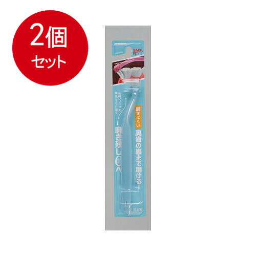 【発売元:広栄社】磨きにくい奥歯の裏まで磨ける!磨き残しゼロへ!ブラッシングのしにくさから歯垢が残りやすく、もっとも失いやすいといわれる奥歯を、しっかりと磨き上げます。新感覚の磨き心地!●横長のブラシせまい奥歯の裏側にも入り込む。●二段階グ...