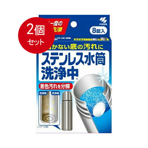【発売元:小林製薬】届かない底の汚れに!洗浄成分がボトル内に広がり、手の届かない底の汚れもしっかり洗浄します。●着色汚れの原因となるポリフェノールなどを分解し、しっかり落とします。●除菌効果で清潔にします。(すべての菌を除菌するわけではあり...