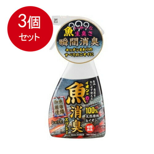 容量：300MLありそうでなかった！魚専用の消臭剤JANCODE：4580225440424ブランド：リアルメイト産地：日本区分：芳香消臭、キッチン・ゴミ広告文責:創創株式会社　TEL:0368769219