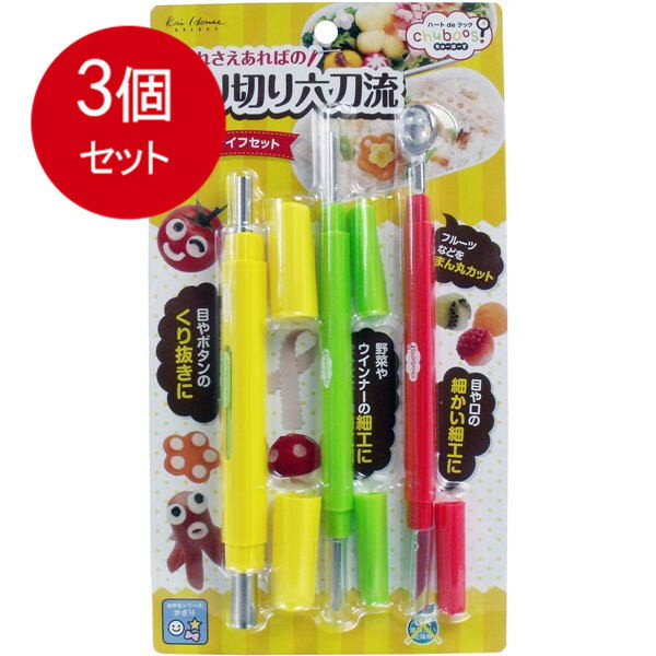 【発売元:貝印】これさえあればの、飾り切り六刀流!!飾り切りナイフ「直刃&ボーラ」「U&V刃」「丸抜き」の3本セットです!!★chuboos!親子で楽しく、コミュニケーション・クッキング!!子供にもできることから手伝わせたい。料理を通じて心...