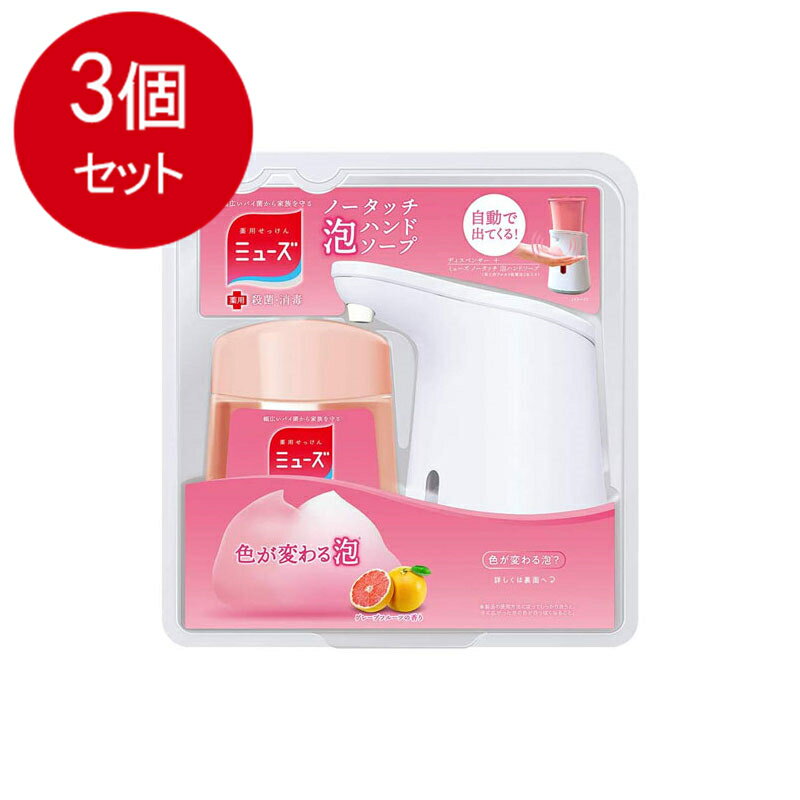 容量：250ML自動で泡が出てくるハンドソープ！グレープフルーツの香り。手をかざすだけで洗い1回分の泡が自動で！JANCODE：4906156800449ブランド：レキットベンキーザー産地：中華人民共和国区分：スキンケア、手洗い用広告文責:...