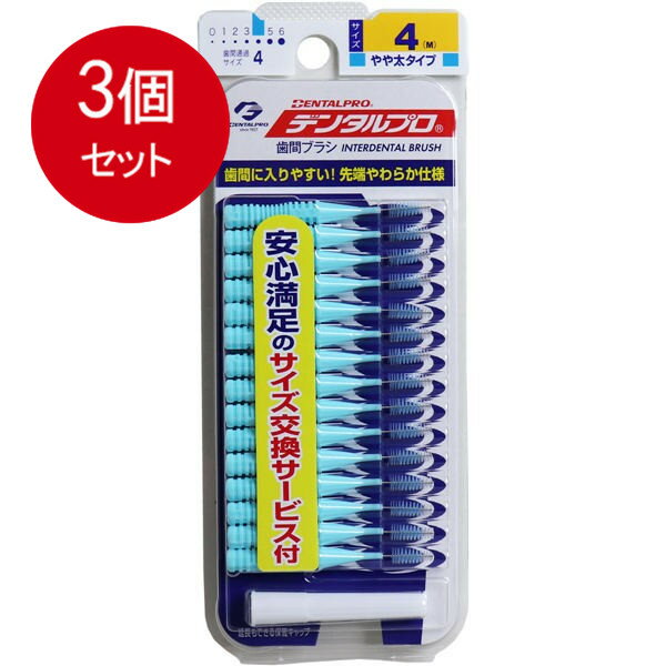 【発売元:デンタルプロ】歯間に入りやすい!先端やわらか仕様!歯間の汚れをしっかり除去。●延長もできる保管キャップ付。●やや太タイプ。個装サイズ:72X177X15mm個装重量:約24g内容量:15本入ケースサイズ:39X20X33cmケース...