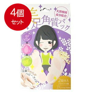 パックをした5~7日後に角質がとれ始めます。乾燥して固くなった角質がなくなり、つるつる足裏になります。フットピーリングパック日本製 天然樹液成分配合 /潤い成分コメ発酵液配合/12種類の植物エキス/足裏「やわらか」ベビーフィット/フットピー...