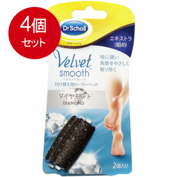 【発売元:レキットベンキーザー・ジャパン】経済的な付け替えローラーヘッド!『ドクターショール ベルベッドスムーズ 電動角質リムーバー』専用付け替え用ローラーヘッドです。特に硬い角質をやさしく取り除く!ローラーヘッドこんな時が取替え時●2ヶ月...