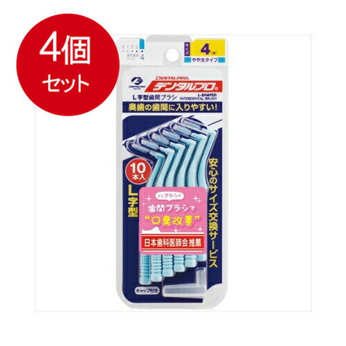 【発売元:デンタルプロ】奥歯の歯間に入りやすい!奥歯の歯間の汚れをしっかり除去。●保管キャップ付。●やや太タイプ。個装サイズ:72X179X21mm個装重量:約31g内容量:10本入ケースサイズ:53X19.5X31.5cmケース重量:約5...
