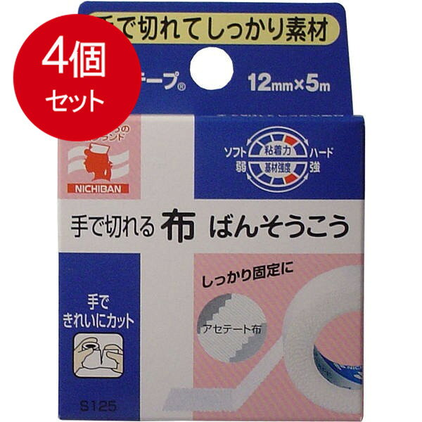 【発売元:ニチバン】手で切れる　布ばんそうこうガーゼの固定に!・側面が波状カットの為、手切れ性がよい。・よくついて、保持性が高い。しなやかさと強さを活かしたアセテートクロスにアクリル系粘着剤を塗布したテープです。個装サイズ:57/15.5/...