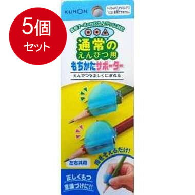 大好評発売中の「くもんのこどもえんぴつ用もちかたサポーター」の通常えんぴつ用になります。＊※くもんのこどもえんぴつには、使用できません。※画像はイメージです。型番：ES-12年齢：2才重量：ブランド：くもん出版産地：日本区分：おもちゃ広告文...