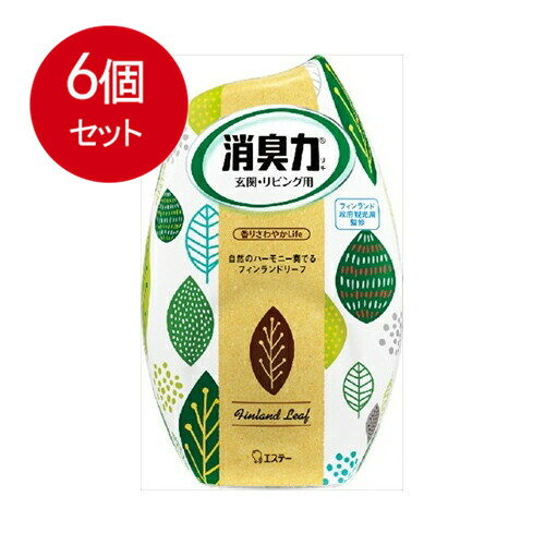 【発売元:エステー】自然のハーモニー奏でるフィンランドリーフ・しっかり消臭!ずっと香る!透き通るようなさわやかな香り広がるグリーンシトラスの香りです。●ナノパウダー※配合で、すばやく強力に空間を消臭。※ナノレベルの孔(あな)を持つ、悪臭を吸...