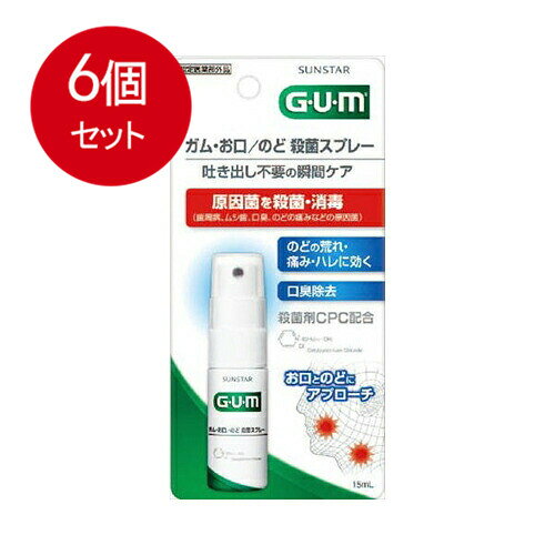 【発売元:サンスター】吐き出し不要の瞬間ケア!有効成分CPCが効果的にお口やのどの原因菌を殺菌・消毒します。口臭を除去し、またのどの炎症によるのどの荒れ・痛み・ハレを抑えます。●手のひらサイズで携帯しやすく、外出先等でも一瞬でケアができます...