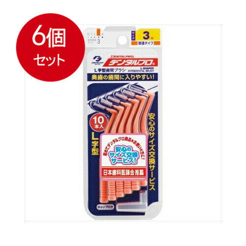 【発売元:デンタルプロ】奥歯の歯間に入りやすい!奥歯の歯間の汚れをしっかり除去。●保管キャップ付。●普通タイプ。個装サイズ:72X179X21mm個装重量:約31g内容量:10本入ケースサイズ:53X19.5X31.5cmケース重量:約5....