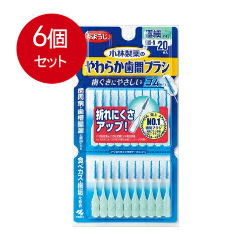 【発売元:小林製薬】歯ぐきにやさしいゴムタイプ!ワイヤーを使わないゴムタイプの歯間ブラシで、歯周病・歯槽膿漏・虫歯の原因となる食べカス・歯垢を除去!!●狭い歯間にもスムーズに挿入できる先端先細加工。●ゴム状のやわらかブラシです。●やわらかい...