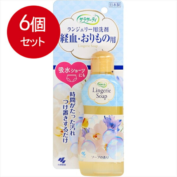 【発売元:小林製薬】経血・おりもの用洗剤 つけ置きするだけ、手間なしキレイ・20分間つけ置きするだけなので手間がかかりません。時間がたった汚れもしっかり落とします。つけ置きだから、お気に入りの下着もダメージなし。●ソープの香り・★こんな汚れ...
