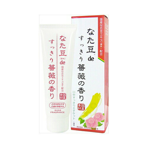 容量：120Gなた豆すっきり薔薇の香り歯磨き粉120G　　　　　JANCODE：4543268071192ブランド：三和通商産地：水、炭酸Ca研磨剤区分：オーラル、歯磨き広告文責:創創株式会社　TEL:0368769219