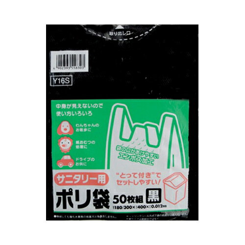 容量：50枚サニタリー用のとって付きポリ袋。エンボス加工タイプ。サニタリー用、黒のポリ袋。厚さは0．012MM。JANCODE：4902393558303ブランド：日本サニパック産地：中国区分：ゴミ袋・ポリ袋、小物用品広告文責:創創株式会社...