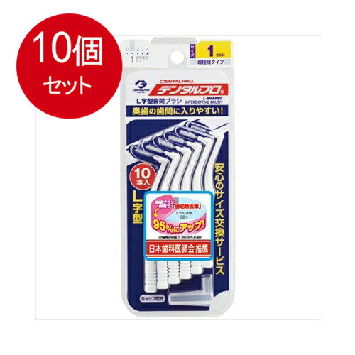 【発売元:デンタルプロ】奥歯の歯間に入りやすい!奥歯の歯間の汚れをしっかり除去。●保管キャップ付。●超極細タイプ。個装サイズ:72X179X21mm個装重量:約31g内容量:10本入ケースサイズ:53X19.5X31.5cmケース重量:約5...