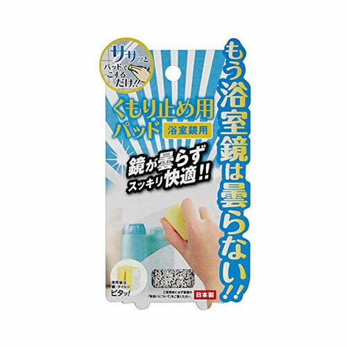 浴室鏡のくもり止め、汚れ付着防止。入浴の都度、鏡をサッと手軽に磨くだけで曇りのイライラを解消。ブランド：高森コーキ産地：日本区分：住居洗剤広告文責:創創株式会社　TEL:0368769219【送料無料】高森コーキA−1108浴室鏡用のくもり...