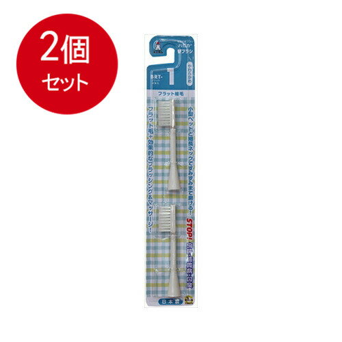 容量：2本本体の電動ハブラシは毎分7千回の超微細タタキ振動が、歯垢を落としながら同時に歯ぐきをマッサージし、血行を促進します。20年のロングセラー商品。その電動ハブラシ専用のやわらかめ替えブラシです。電動ハブラシ専用の替えブラシです。（やわ...
