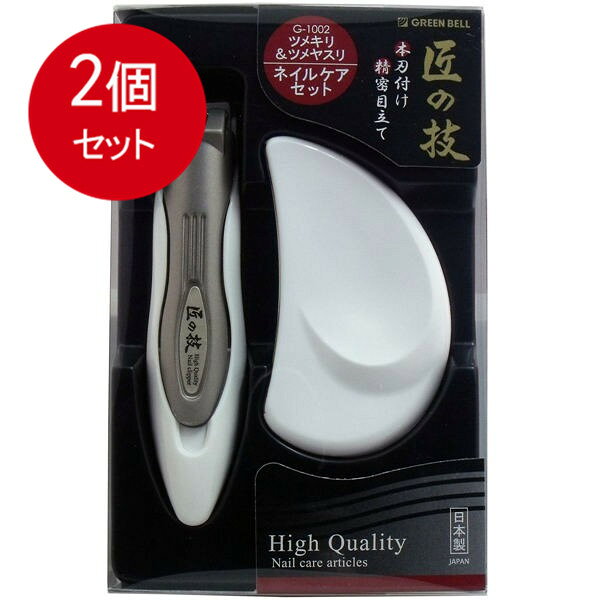 【発売元:グリーンベル】爪をきれいに整えるネイルケアセットです!熟練のスペシャリストが一つ一つ丹念に仕上げた逸品です。本刃付け!精密目立て!キャッチャーツメキリ●刃部は熟練の職人が一つひとつ刃付けを行い精密に仕上げておりますので、切れ味抜群...