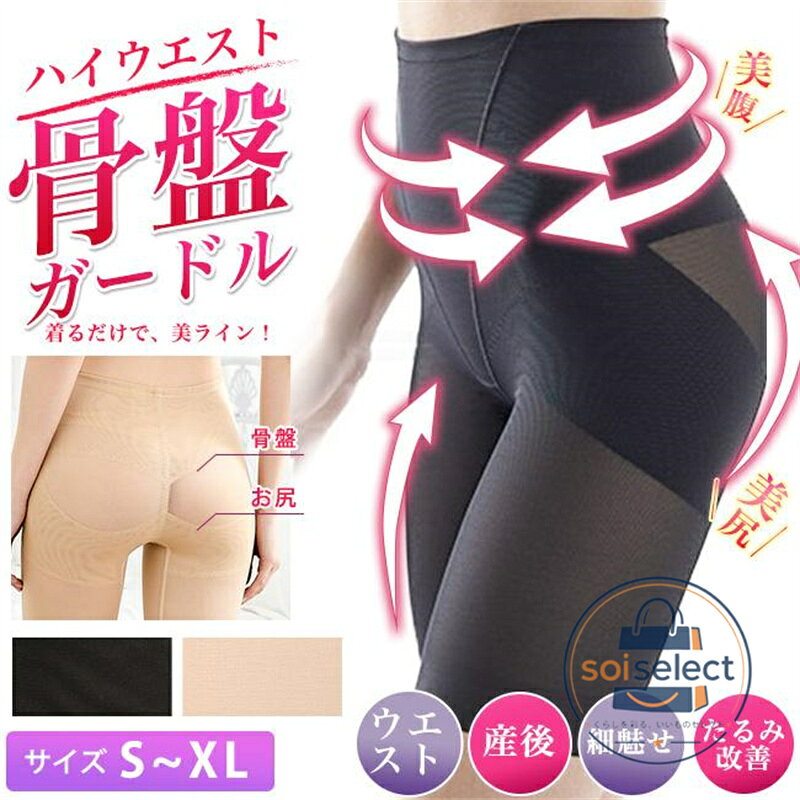 商品説明 スタイルアップ ハイウェストガード ルレギュラーガードル 骨盤ガードル お腹引き締め 産後ガードル 骨盤ベルト 補正下着 レギュラー ガードル ぽっこりお腹 補整下着 ヒップアップ 骨盤サポート ロングガードル ハード タイプ メ...