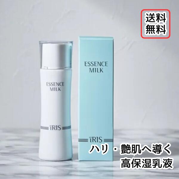 ＝iRISエッセンスシリーズ＝ 限りなく肌への負担が少ない良質な素材を厳選。 天然由来成分と水にこだわった iRISのESSENCEシリーズの乳液です。 エバチェンで有名なiRISが出している "無添加"にこだわった商品です。 ■商品の特徴...