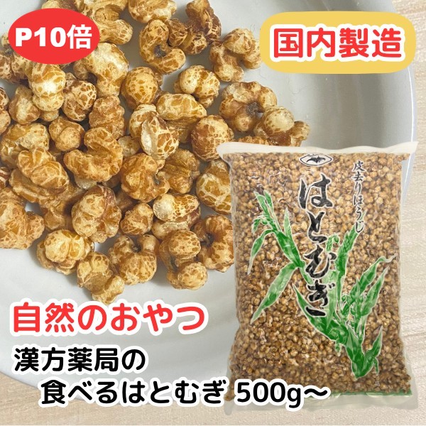 大人気のそのまま食べるハト麦★ (珍珠大麦/ハトムギ/はとむぎ/はと麦/ハト麦) ◎はとむぎ茶などでも有名♪ ◎美容に気使われている方の健康維持に♪ ◎たんぱく質や食物繊維も豊富♪ 香ばしくそのまま食べて美味しい◎ お湯で煮出してお茶にして...