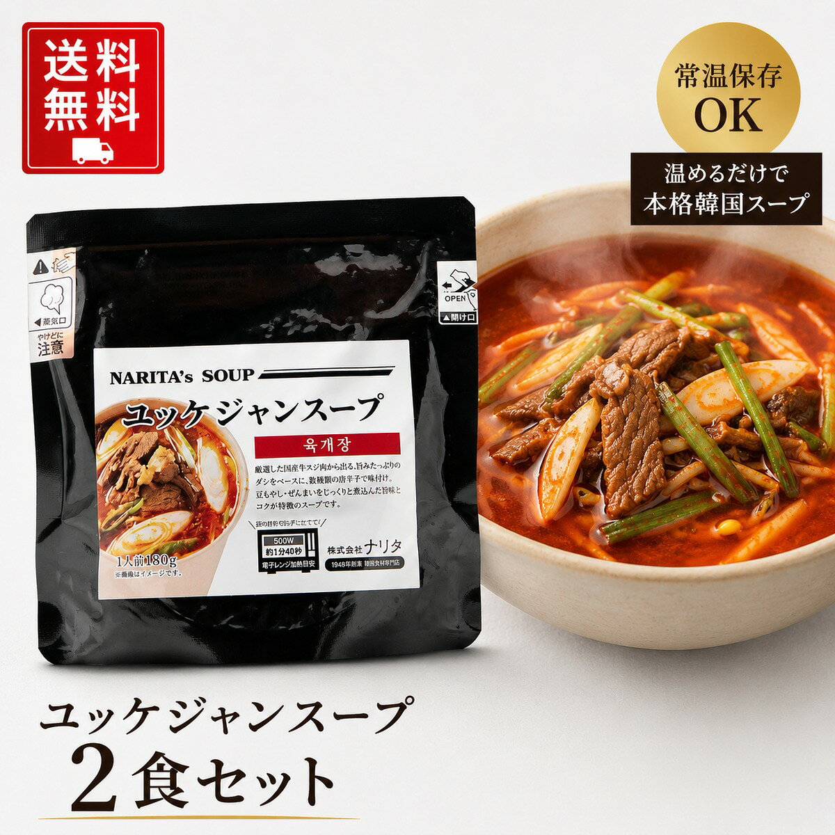 名称 ユッケジャンスープ 原材料名 大豆もやし（国産）、ぜんまい水煮、牛すじ肉、ユッケジャンスープの素、牛肉だしの素、昆布茶、はちみつ、唐辛子、砂糖／調味料（アミノ酸等）、カラメル色素、酸味料、香料、（一部に乳成分・小麦・牛肉・ごま・大豆・...