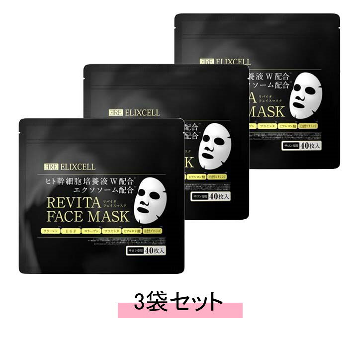 【商品名】 ELIXCELL エリクセル リバイタフェイスマスク 【内容量】 40枚×3袋 【商品説明】 ヒト幹細胞培養液＋エクソソームと ビタミンC誘導体配合の低価格＆大容量マスクシート 話題のヒト幹細胞培養エキスとエクソソームを配合した...