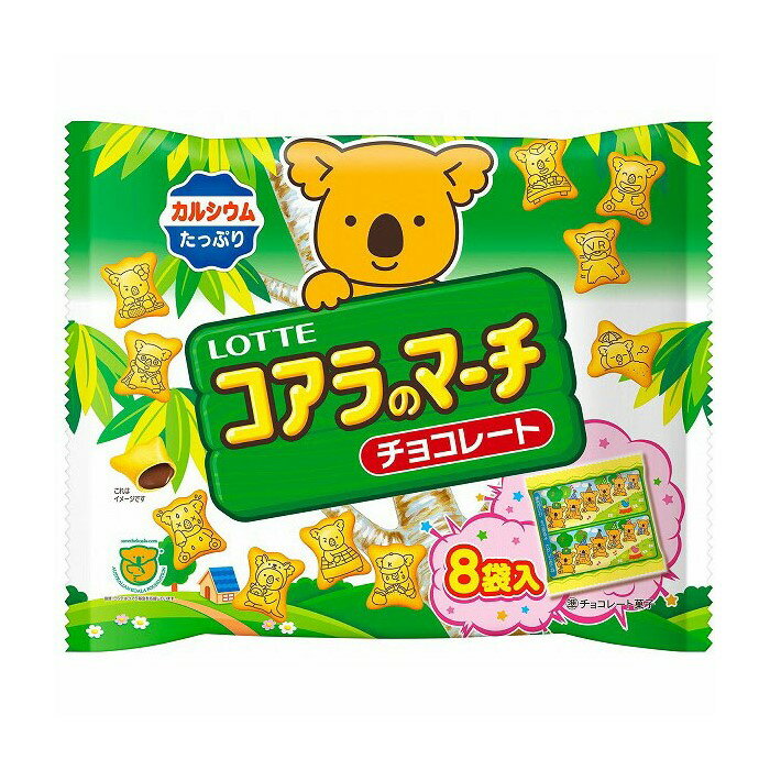 【商品名】 LOTTE ロッテ コアラのマーチ シェアパック 【内容量】 12g×8袋 【商品説明】 みんなで分けて楽しめる個袋入りのコアラのマーチ。 食べ切りサイズで買い置きやパーティーシーンに最適です。 【原材料名】 砂糖（国内製造、外...