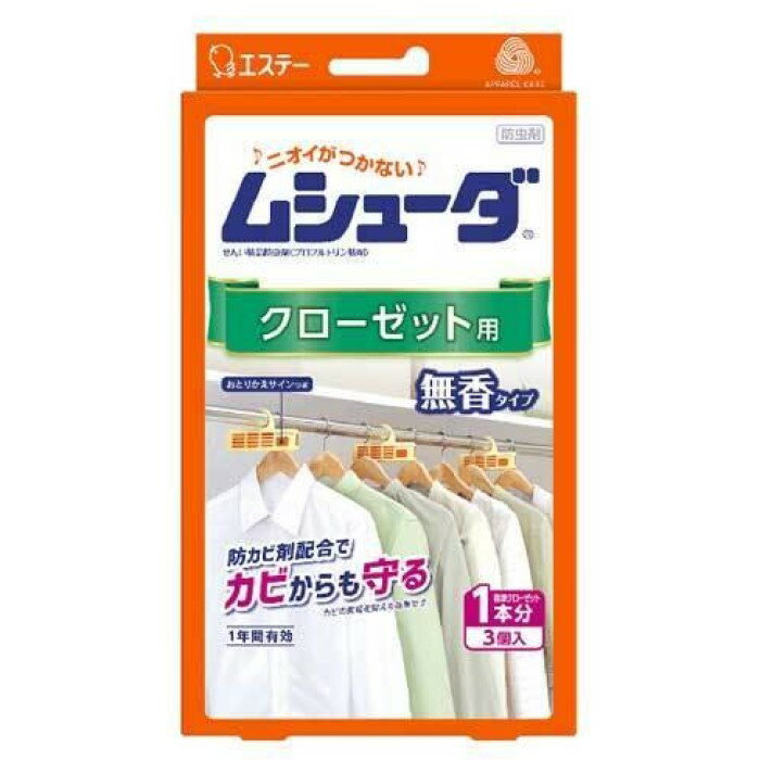 【商品名】 ムシューダ クローゼット用 無香タイプ 【内容量】 標準クローゼット1本分：3個入り 【商品説明】 大切な衣類を約1年間しっかり虫から守ります。 衣類にニオイがつかないので、取り出してすぐに着られます。 防力ビ剤配合でカビの発育...