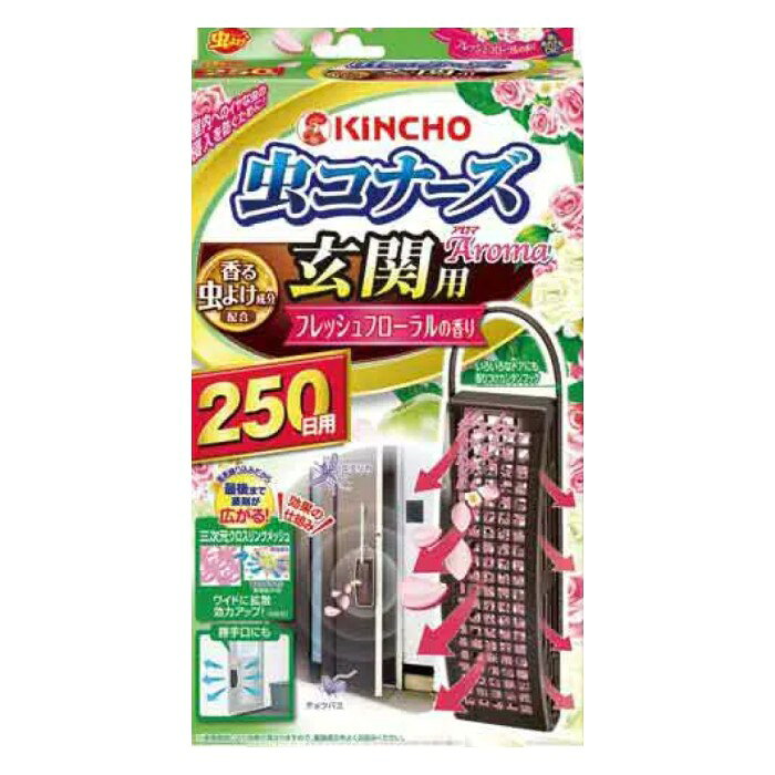 【商品名】 KINCHO 金鳥 虫コナーズ 玄関用 フレッシュフローラルの香り 250日 虫よけプレート 【内容量】 1個 【商品説明】 薬剤に香る虫よけ成分を加えることで、使い始めから効果を実感できます。 シックなカラーで玄関に吊っても目...
