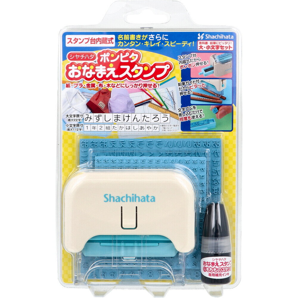 名前書きがさらにカンタン・キレイ・スピーディ！ 教科書・鉛筆にピッタリ！ ●スタンプ台内蔵式だからポンポン押せる！ 1回ずつインキを付ける手間がないので作業もスピーディ！ ●鉛筆ガイド付だからピタッと押せる！ 鉛筆がぴったり固定できるから位...