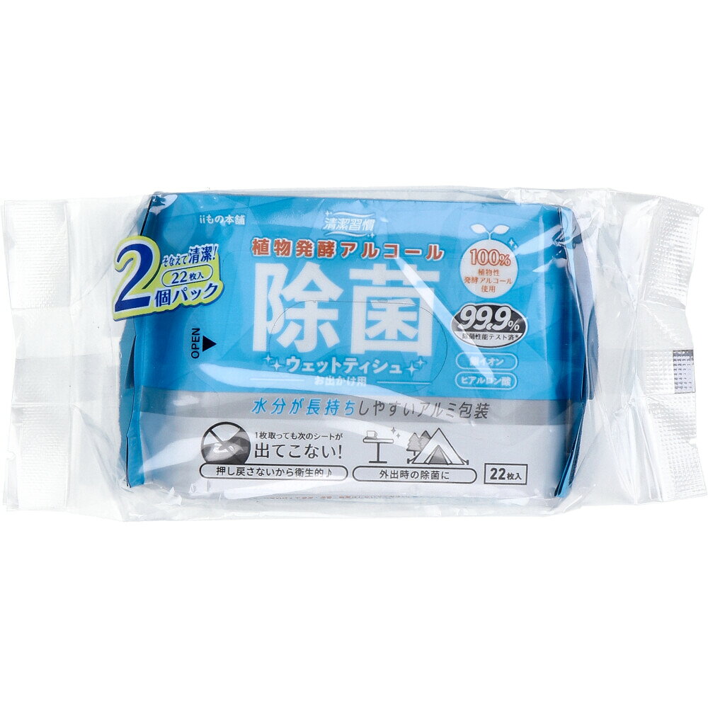 水分が長持ちしやすいアルミ包装。 トウモロコシを原料とした100％植物性発酵アルコールを使用しています。 ●刺激が少ない植物発酵アルコール使用。 ●手肌にやさしいヒアルロン酸配合。 ●ふんわりやわらか仕上げの厚手シート。 ●水分が長持ちしや...