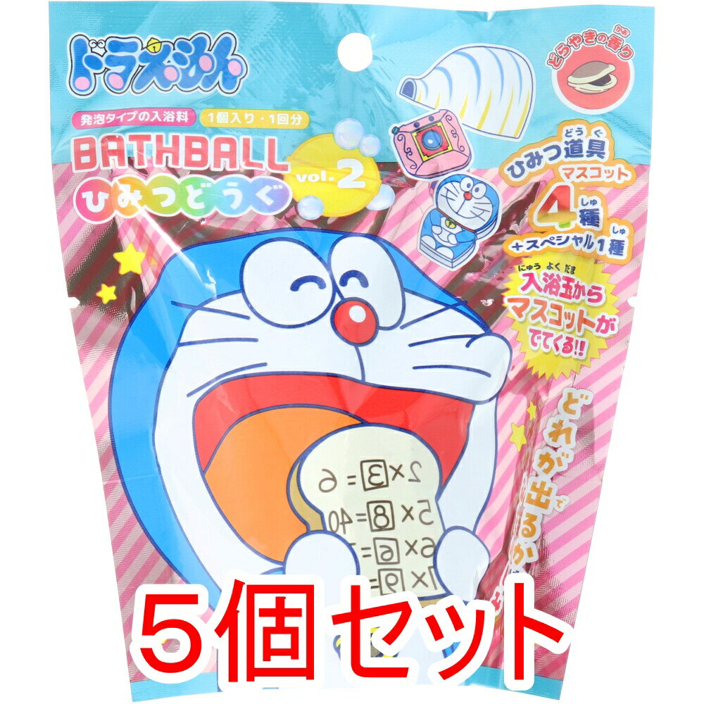 5個セットの販売です。 入浴玉からマスコットがでてくる！！どれが出るかはおたのしみ！ 発泡タイプの入浴料 ●どらやきの香り。 ●ひみつ道具マスコット4種＋スペシャル1種。 何が出るかはお楽しみ♪ (いずれか1つが入っています。選ぶことはでき...