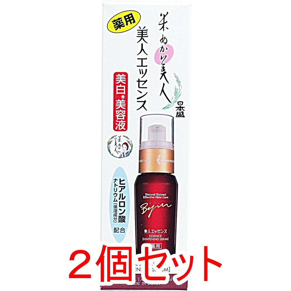 2個セットの販売です。 日焼けによるシミ・ソバカスを防ぐ薬用美容液！！ 素肌整えて、みずみずしい素肌へ！ ●米ぬかエキス、日本酒由来の天然成分がキメを整えて、うるおいのあるお肌をサポート。 個装サイズ：39X128X39mm 個装重量：約1...