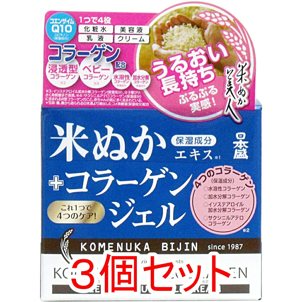 3個セットの販売です。 洗顔後はこれひとつでOK！ うるおい続く保湿ジェルクリーム♪ 4つのケアが簡単に！ 「化粧水」「美容液」「乳液」「クリーム」 ●みずみずしい感触でベタつかず、肌に潤いを与えます。 ●肌をなめらかに整えます。 ●保湿成...