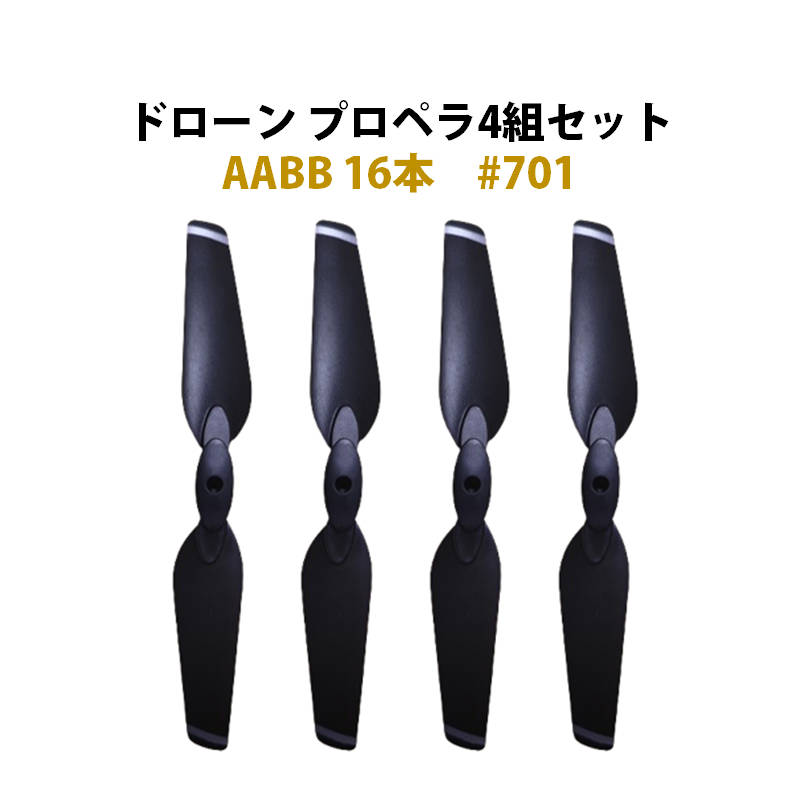 hypp101内容物：汎用プロペラ4セット。AABB合計16枚です。※寸法の詳細は商品図をご参考ください。※ご購入前に穴直径をご確認ください。 注意事項：モニター発色の具合により、実物とは色合いが異なる場合がございます。