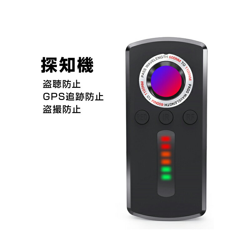盗撮、盗聴器、GPS追跡等からプライバシーを保護する強力な探知器です。旅行先やホテル、オフィス、車両など、プライバシーやセキュリティが気になるあらゆる場所から発見します。隠しカメラ検出、IR赤外線感知、パルス電波探知の検知3モード搭載。音と...