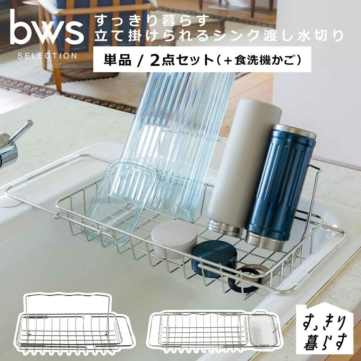 ※ギフト包装をご希望頂いた場合でもセットの食洗機かごは包装なしでお届けとなります。 ビーワーススタイル商品一覧はこちら＞＞※初期不良以外の理由で、開封された場合の返品・交換は出来かねますbe worth styleビーワーススタイル あなた...