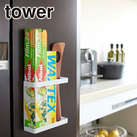 ⇒山崎実業 商品一覧はこちらTower タワー モダンなキッチンTower（タワー）シリーズ。キッチンをスタイリッシュに演出します。 モノクロカラーのスタイリッシュキッチングッズ！ 冷蔵庫にピタっと貼ってラップをうまく収納♪ ラップの箱やホ...
