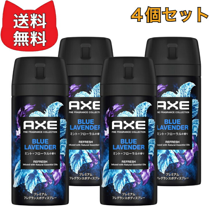 商品情報香りミント内容量70g×4個成分LPG、変性アルコール、ネオデカン酸亜鉛、香料、ミリスチン酸イソプロピル安全警告直射日光からは避けて保管してください。アックス プレミアムフレグランス ボディスプレー ブルーラベンダー 70g　【4個...