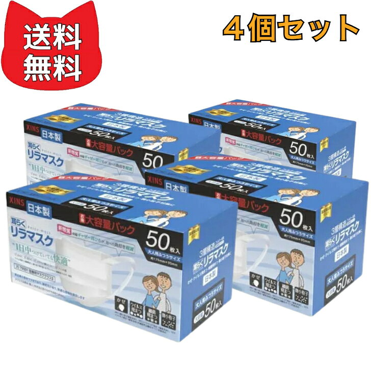 商品情報内容量50枚×4箱材質本体:ポリプロピレン・ポリエチレン耳かけ部分:ポリプロピレンノーズフィットワイヤー:ポリエチレン使用上の注意・本品は有害な粉塵やガス等が発生する場所での使用やそれを防ぐ目的には使用できません。 ・肌に異常がある...