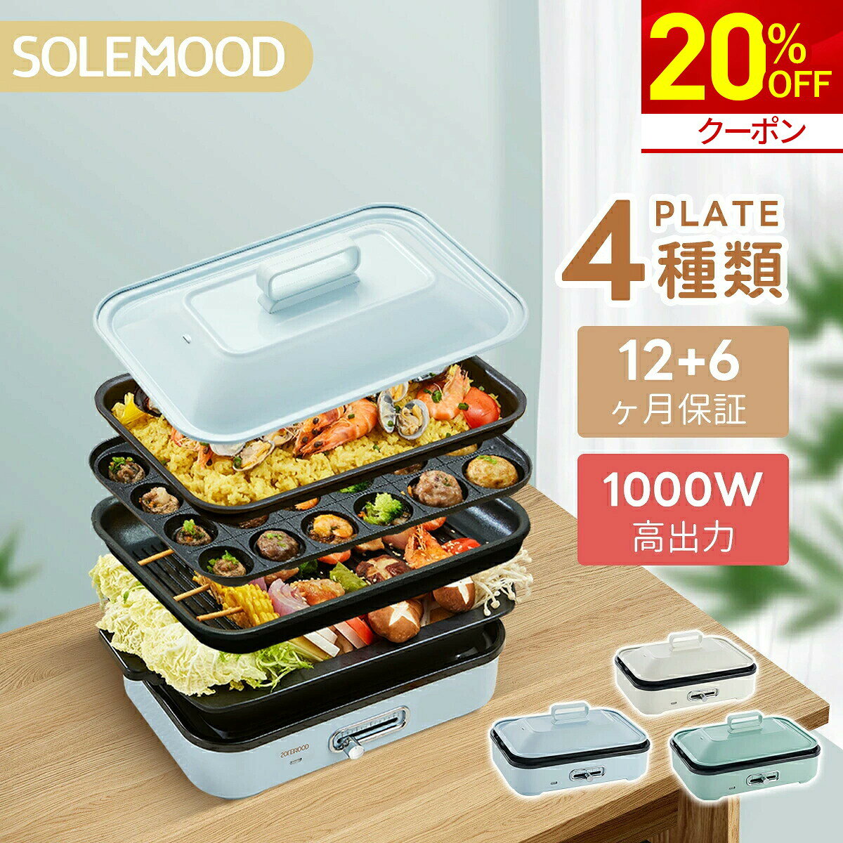 商品詳細 品名 ホットプレートミニ ブランド名 SOLEMOOD 品番 HY-6127 消費電力 1000W コードの長さ 1.1m プレート素材 アルミニウム合金 安全装置 サーモスタット 電源 AC100V　50/60Hz サイズ 【本...