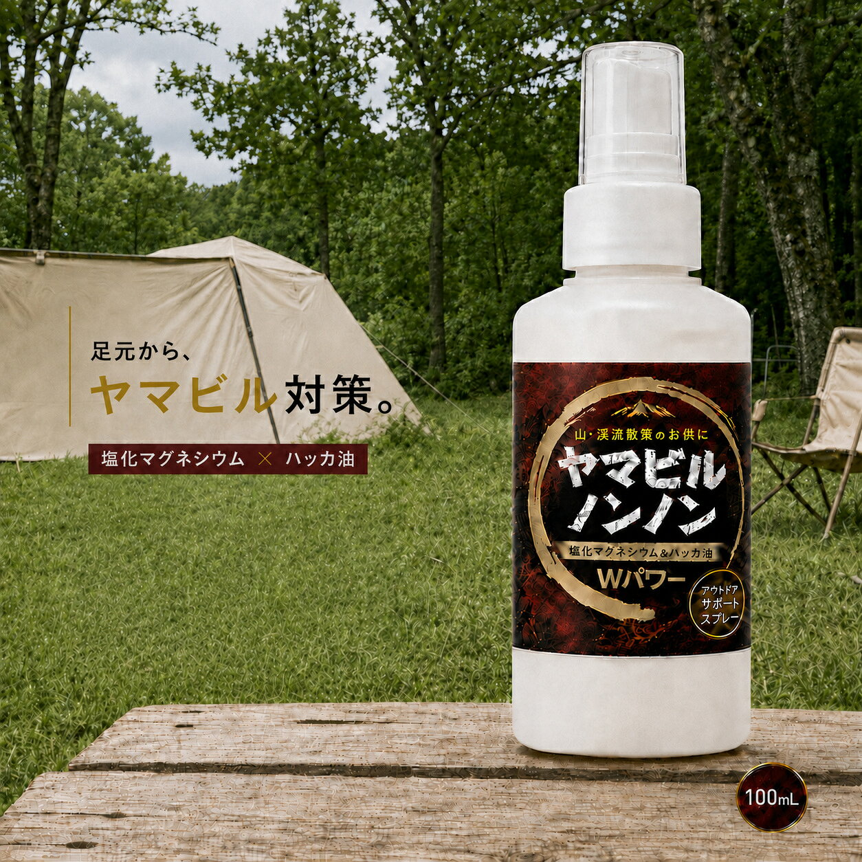 商品情報商品説明【商品名】ヤマビルノンノン【2つの成分を配合】塩化マグネシウムとハッカ油を組み合わせたW成分配合のヤマビル対策スプレーです。【足元からヤマビル対策】山や渓流など、ヤマビルが気になる場所でのアウトドア活動をサポートします。【持...