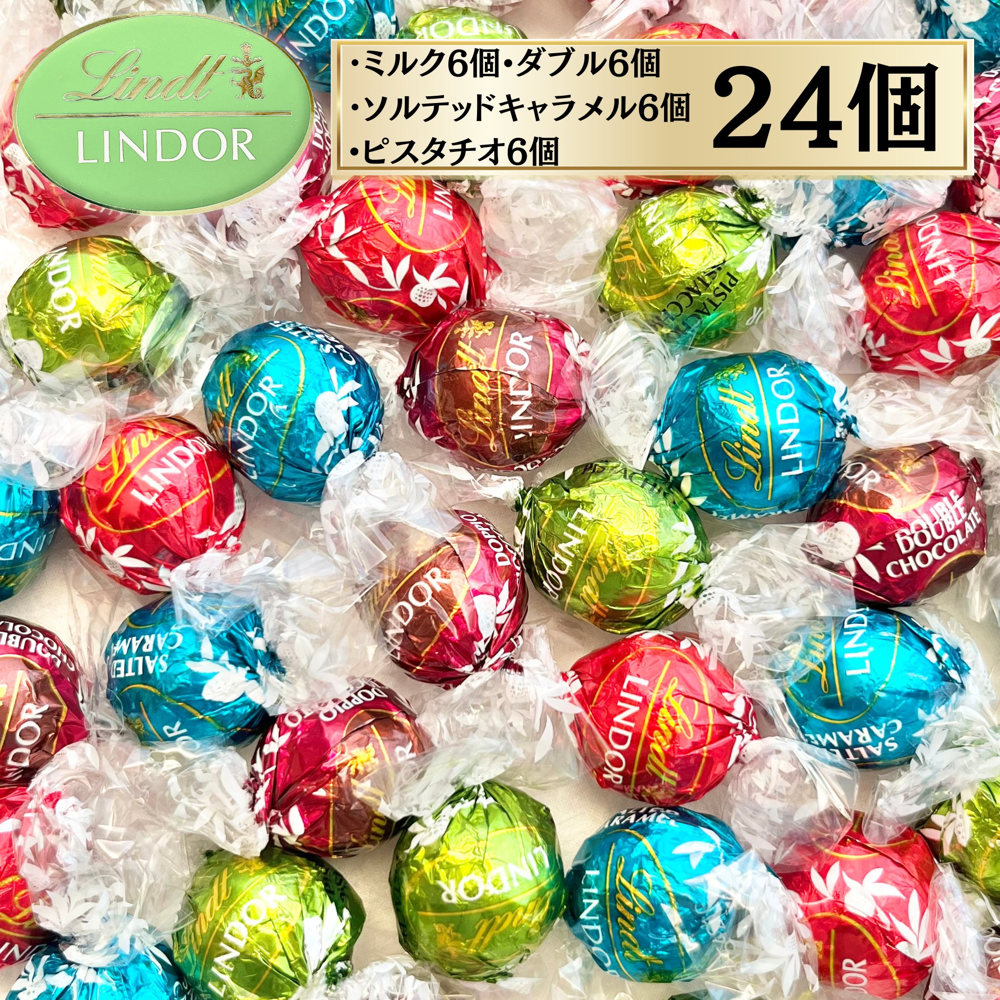 商品情報商品説明リンツ リンドール チョコレートグリーンアソート・ミルク　6個・ピスタチオ　6個・ソルテッドキャラメル　6個・ダブルチョコレート　6個合計24個リンツ リンドール チョコレート 24個 グリーン チョコ ピスタチオ バレンタ...