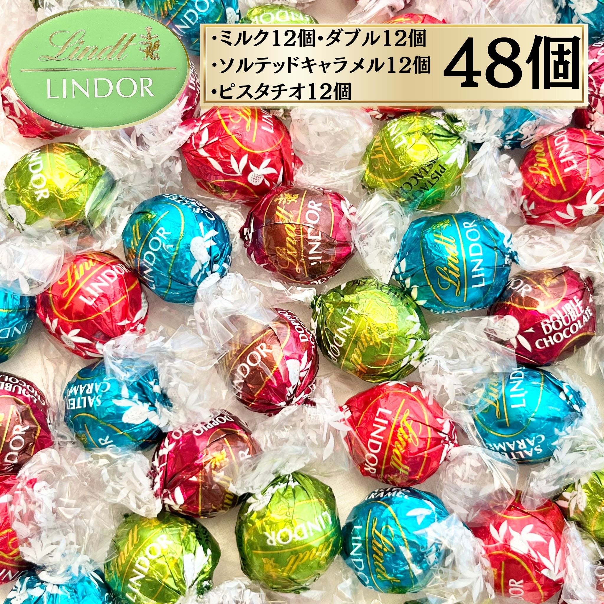 商品情報商品説明リンツ リンドール チョコレートグリーンアソート・ミルク　6個・ピスタチオ　6個・ソルテッドキャラメル　6個・ダブルチョコレート　6個合計48個リンツ リンドール チョコレート 48個 グリーン チョコ ピスタチオ バレンタ...
