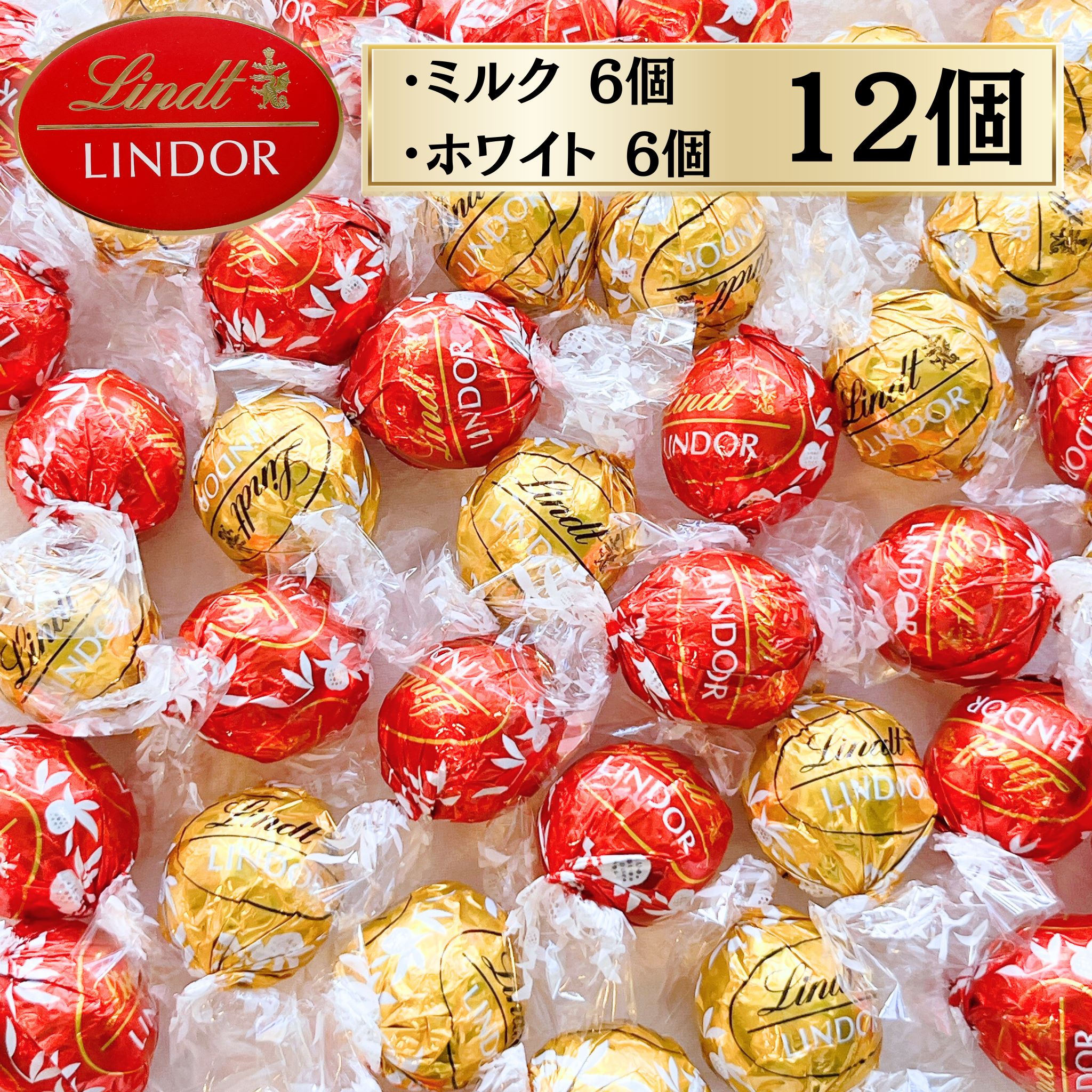 商品情報商品説明リンツ リンドール チョコレート・ミルク　6個　・ホワイト　6個合計12個注意事項※OPP袋に詰めてネコポス用ダンボールで発送となります。※正規パッケージは付属しませんのでご注意ください。※常温配送の為、割れや溶け等ある場合...